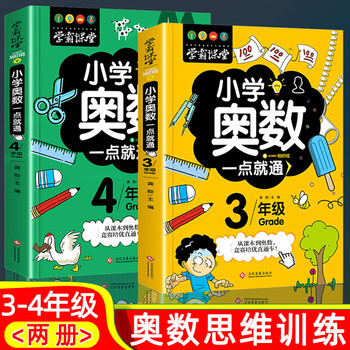 全9册学霸课堂奥数教程小学全套 小学奥数一点就通6册+小学数学一二三四无六年级1-6知识大全教材书 三四年级小学奥数一点就通
