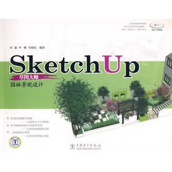 SketchUp图大师:园林景观设计