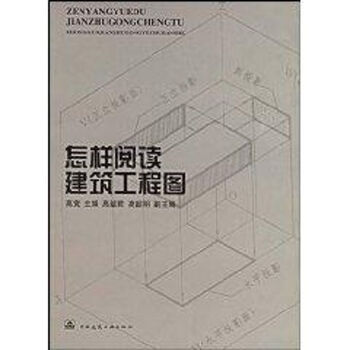 怎样阅读建筑工程图