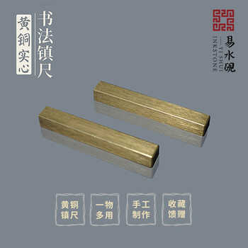 易水文房实心黄铜书法压条镇尺铜镇纸 文房四宝压纸小号拉丝工艺