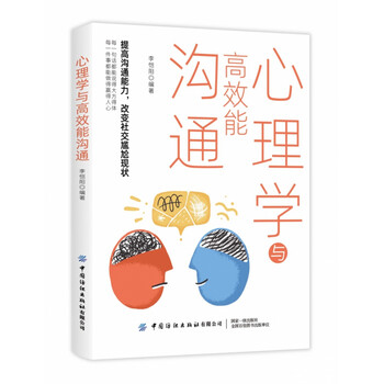 心理学与高效能沟通