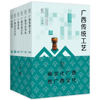文化广西（全32册）
