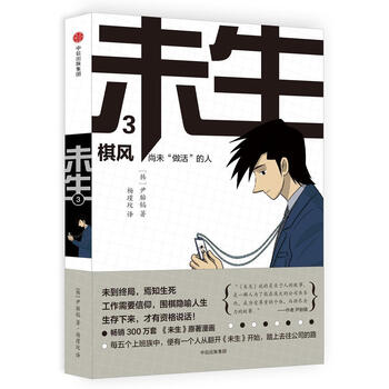 未生:尚未