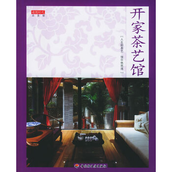 读图时代品茶馆--开家茶艺馆