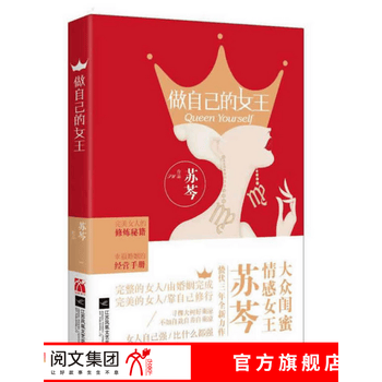 苏芩经典女性励志读物