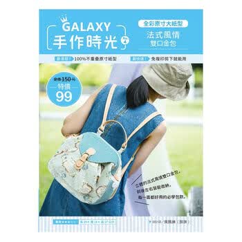 预售 GALAXY手作时光no.4 全彩原寸大纸型×完整教学讲义 绘虹