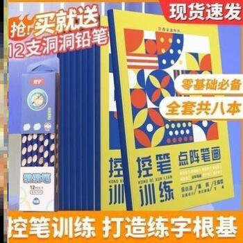 屈臣氏时光学小学生控笔训练字帖全套6本抖音同款幼儿园笔画笔点 I28-I23-全套控笔训练6册+12支洞