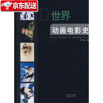 【正版 满】世界动画电影史 段佳 电影鉴赏收藏