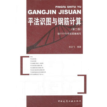 平法识图与钢筋计算【正版图书】