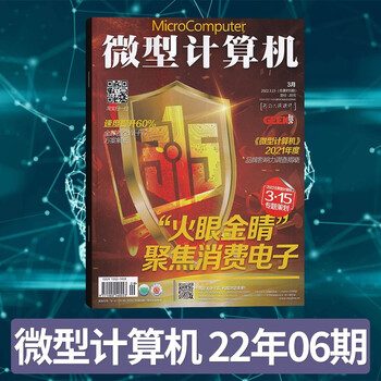 微型计算机杂志2022年每期更新可选 22年3月下6期