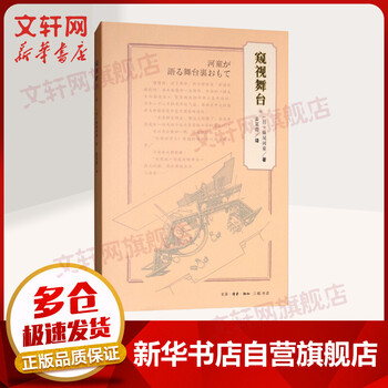 窥视舞台