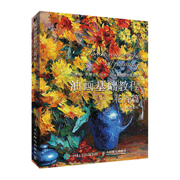 油画基础教程.花卉篇