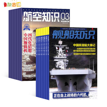 航空知识+舰船知识杂志订阅 2022年七月起订 杂志铺 讲述航空知识 传播航文化 见证航空历史 军事武器 航空科技 航天资讯 航天科普 军事报道图书杂志期刊杂志订阅 杂志铺 每月快递