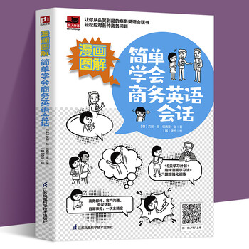 漫画图解 简单学会商务英语会话英文书籍英语口语日常对话零基础英语自学入门学英语的书商务英语口语英语口