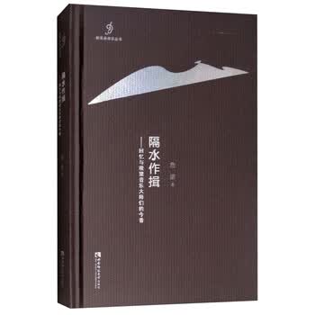 隔水作揖：回忆与观望音乐大师们的今昔