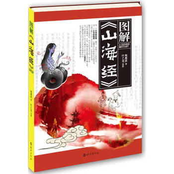 图解《山海经》