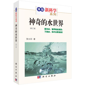 神奇的水世界（修订版）