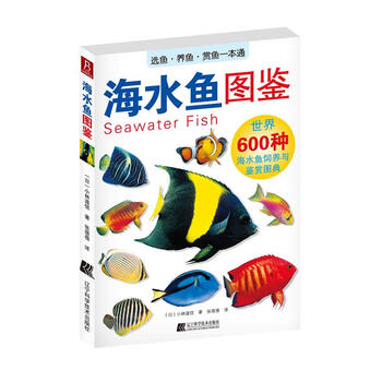 海水鱼图鉴【正版图书，放心下单】