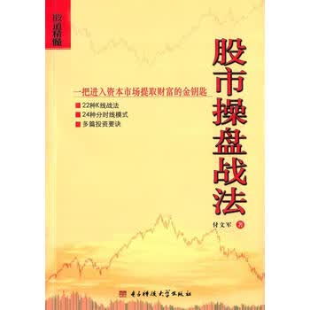 股市操盘战法 付文军