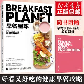 【正版包邮+赠教程】早餐星球书 好看、好吃又“好瘦”的健康早餐攻略 ChargeWu