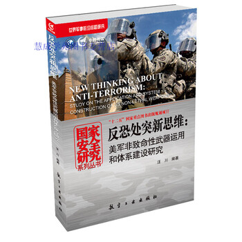 反恐处突新思维 汪川