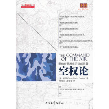 空权论【正版图书】
