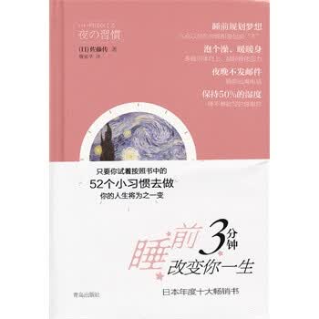 睡前3分钟 改变你一生