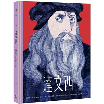 预售 祖斯特．凯泽 This is达文西（增订新版） 天培