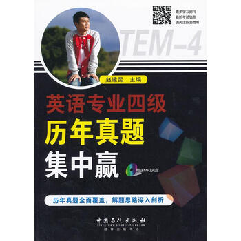 英语专业四级历年真题集中赢
