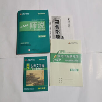 2023师说高中全程复习构想高三一轮总复习语数英物化生史地政 老教材 历史