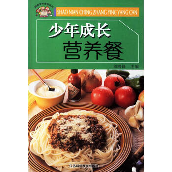 少年成长营养餐 刘鸿锋　主编