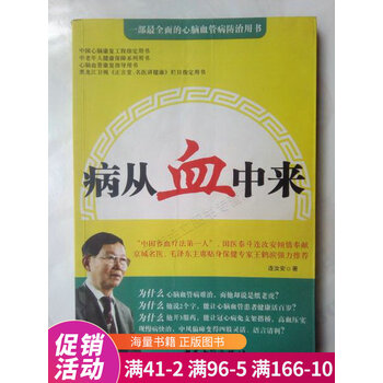 病从血中来