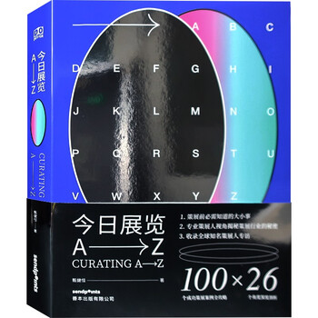 今日展览A-Z 展览展示空间设计指导 书籍