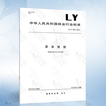 LY/T 2984-2018 原条检验