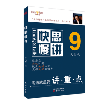 快思慢讲