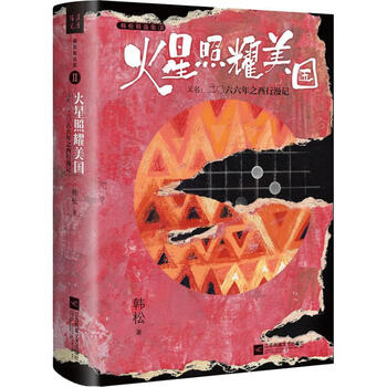 火星照耀美国