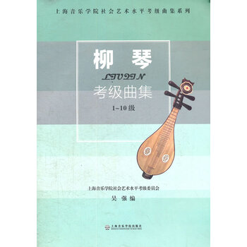 柳琴考级曲集-1-10级