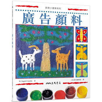 预售 M.`Angels Comella广告颜料（二版）三民 童书/青少年文学 原版进口书