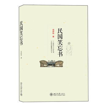 民国笑忘书