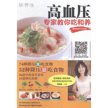 高血压-专家教你吃和养-赠美食制作全胡维勤福建科学技术出版社9787533548148 烹饪/美食书