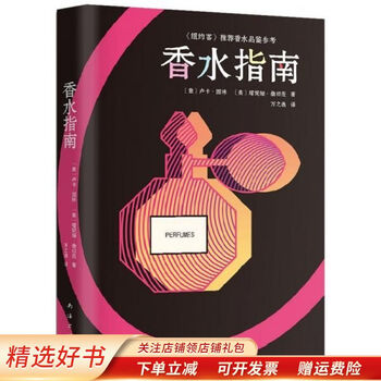 香水指南