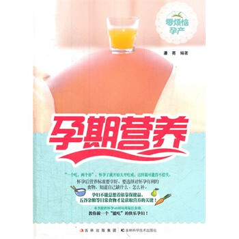 零烦恼孕产  孕期营养