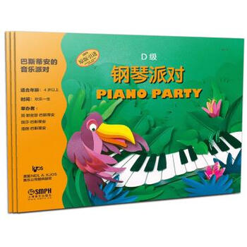 巴斯蒂安的音乐派对:D级