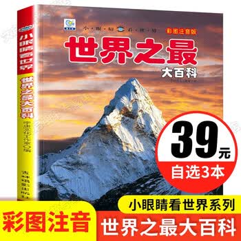 大百科书彩图注音版小眼睛看世界4-5-6-8岁关于科学的儿童科普类书籍一二三年级小学生课外阅