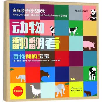 动物翻翻看