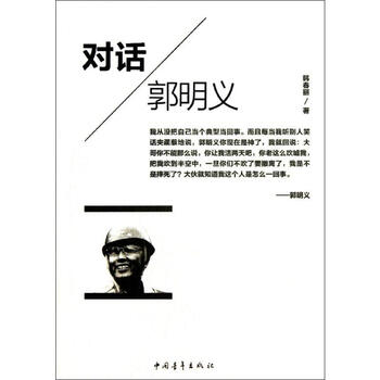 对话郭明义