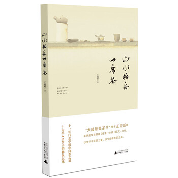 风雅中国丛书  山水柏舟一席茶