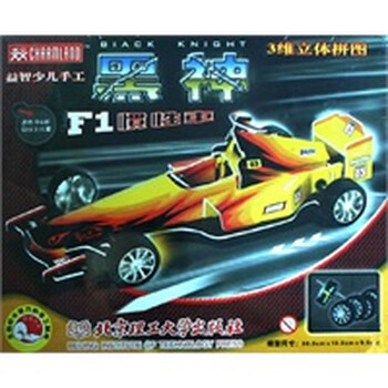 黑神F1惯性车 3维立体拼图：益智少儿手工(适合于4岁以上儿童)