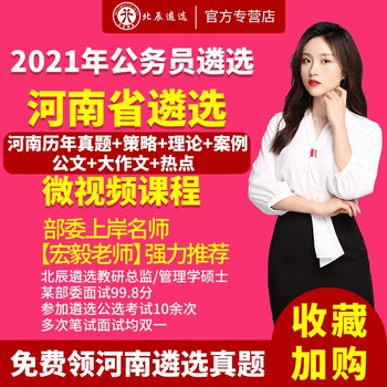 【北辰遴选】2022公务员遴选真题笔试备考宝典资料全国各省市北京市浙江省考试教材 河南省笔试备考宝典+真题