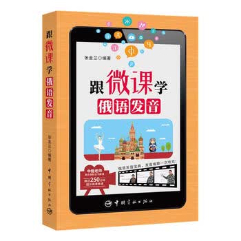 跟微课学俄语发音张金兰